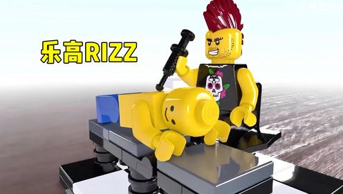 我在乐高玩了RIZZ，乐高人仔霸道总裁炼成记_高清1080P在线观看平台_腾讯视频
