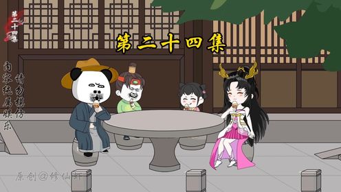 第二十四集收鬼仆_高清1080P在线观看平台_腾讯视频