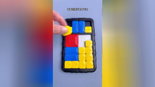 第254集 益智玩具，方块华容道_高清1080P在线观看平台_腾讯视频