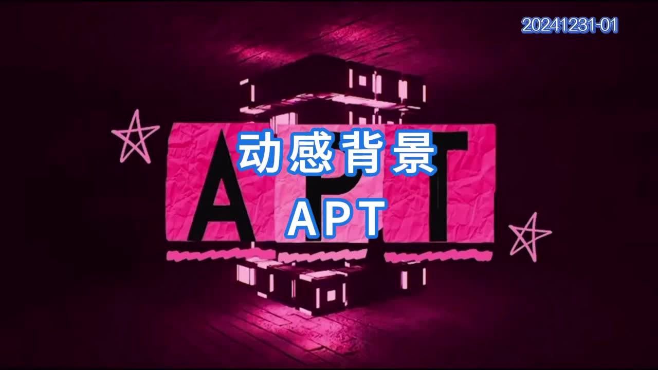 APT音乐舞蹈年会动感炫酷背景视频_高清1080P在线观看平台_腾讯视频