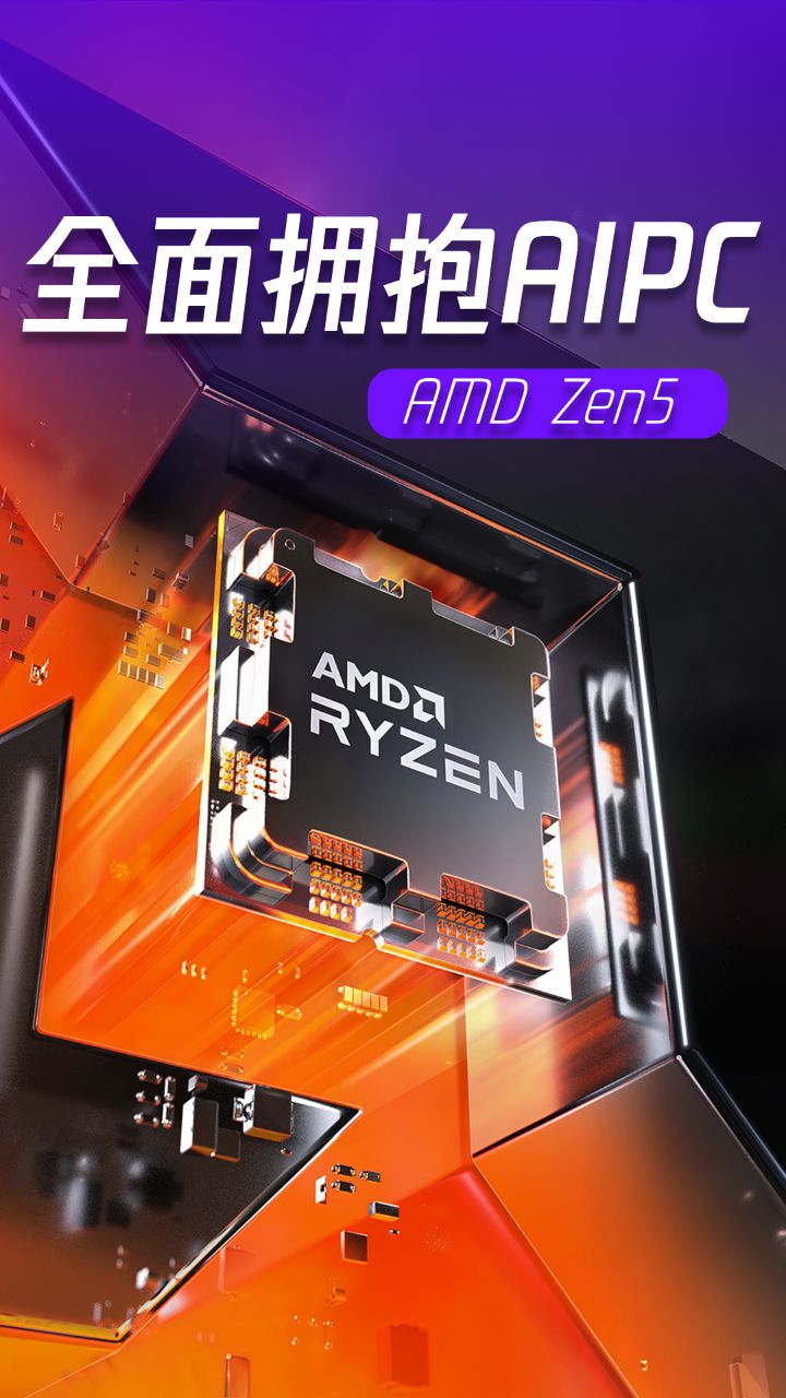 AMDZen5架构首发评测：苏妈是真想让你用上AIPC_高清1080P在线观看平台_腾讯视频
