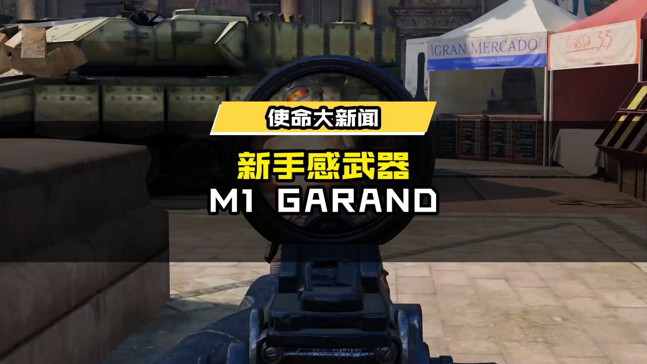 全新手感武器【M1Garand】将在新版本加入战场！它是一把用途广泛的射手步枪，在各种距离的战斗中提供高准确度及阻滞火力！_高清1080P在线 ...