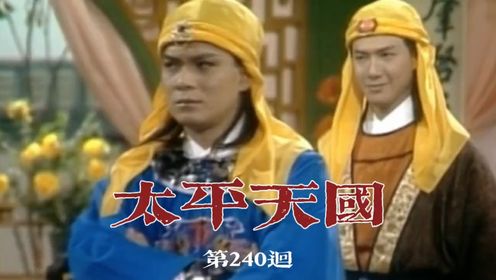 前方粮草吃紧，陈玉成独自回到天京请粮，杨秀清故意刁难诸多借口_电视剧_高清完整版视频在线观看_腾讯视频