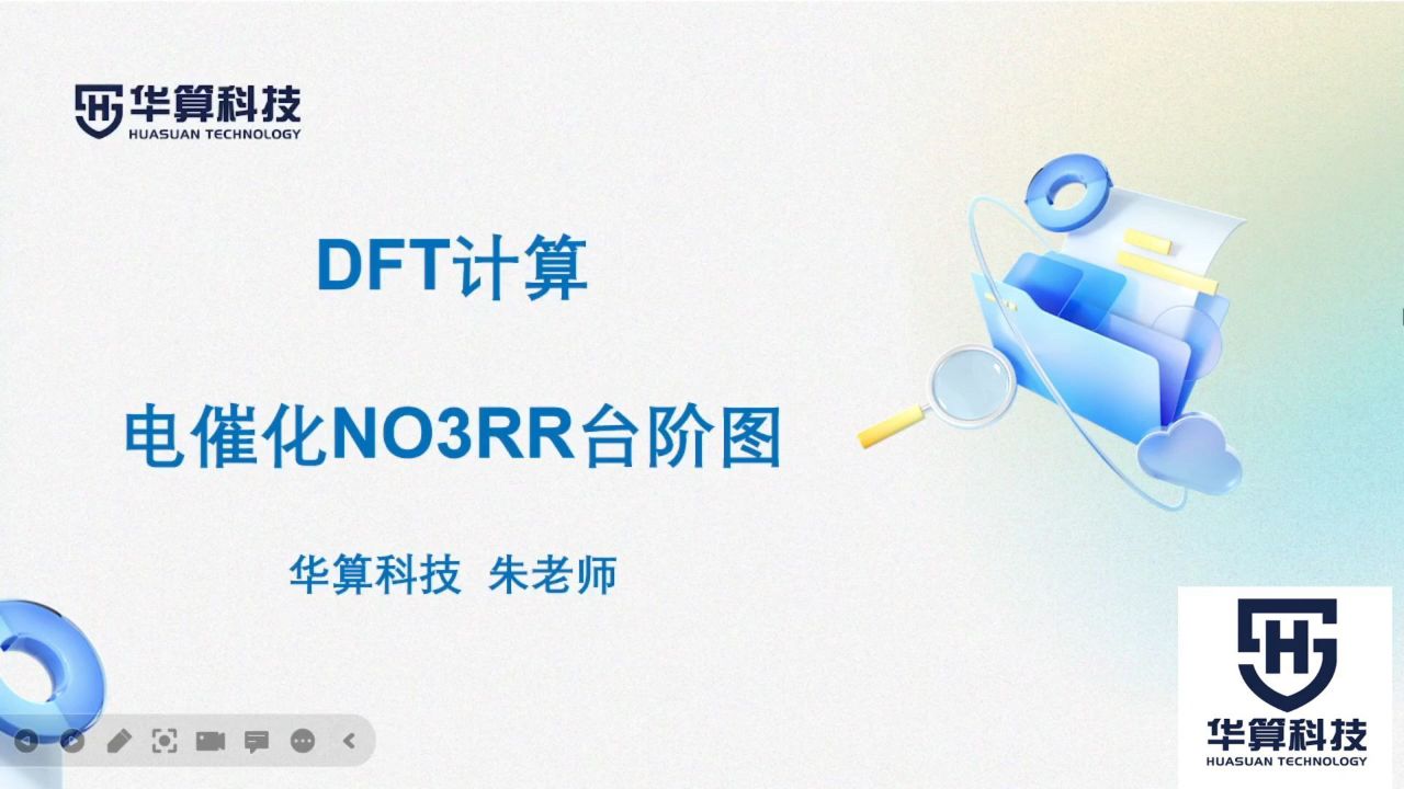 DFT计算-NO3RR台阶图_高清1080P在线观看平台_腾讯视频