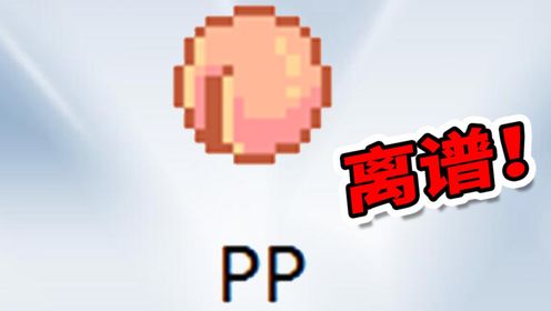 一个人研究PP有多疯狂？已经做成游戏上架了！_高清1080P在线观看平台_腾讯视频