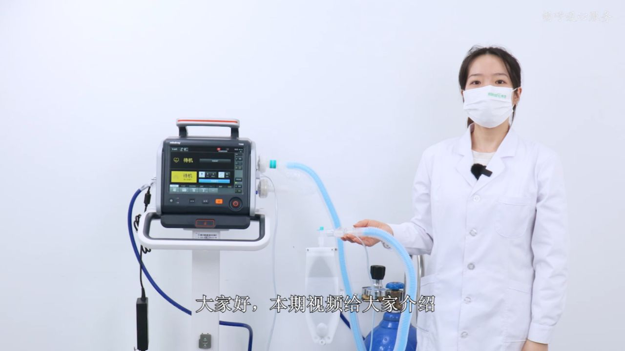 迈瑞TV80转运呼吸机的管路连接_高清1080P在线观看平台_腾讯视频