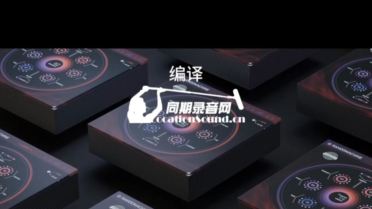 限免插件Randomachine——让你的声音随机多样化_腾讯视频