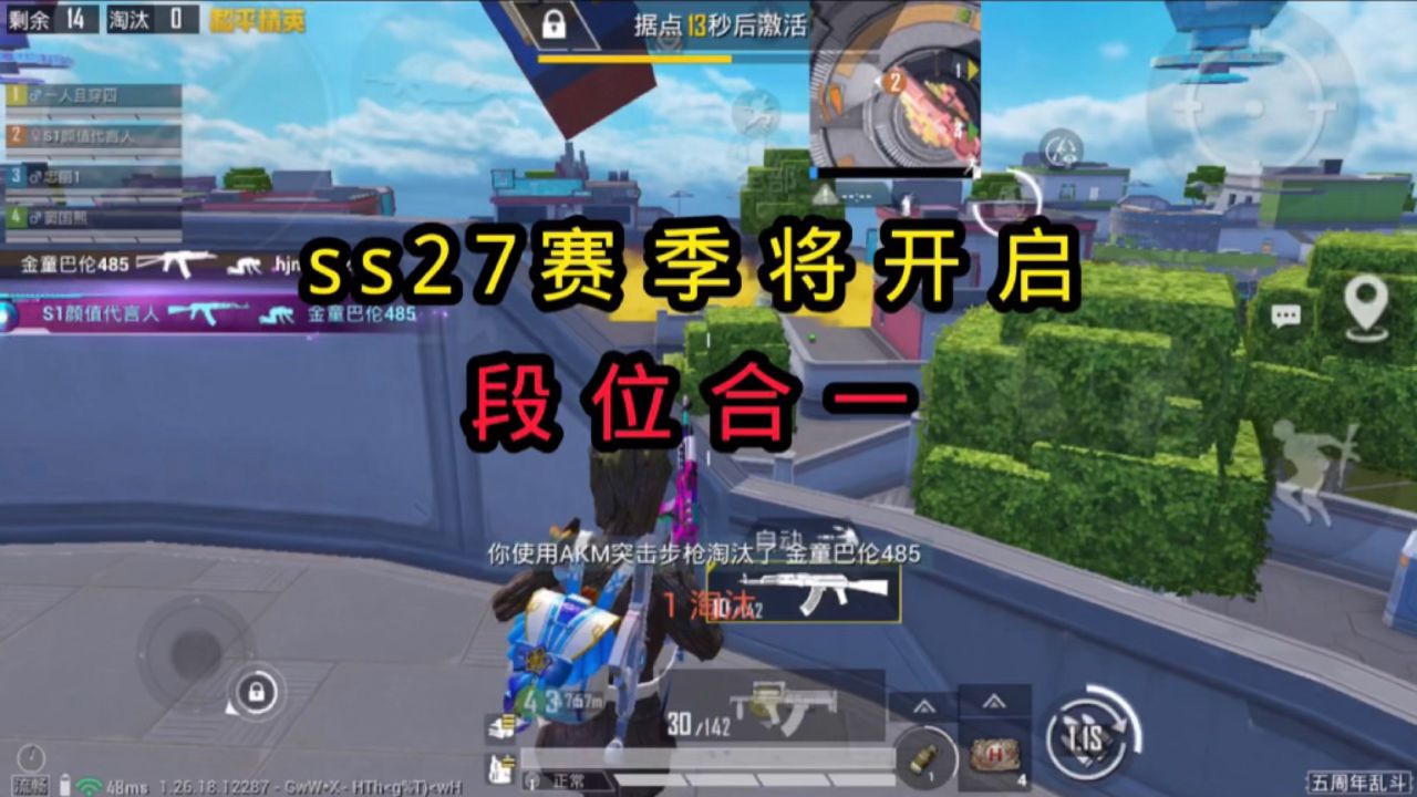 ss27赛季将开启段位合一玩法_腾讯视频