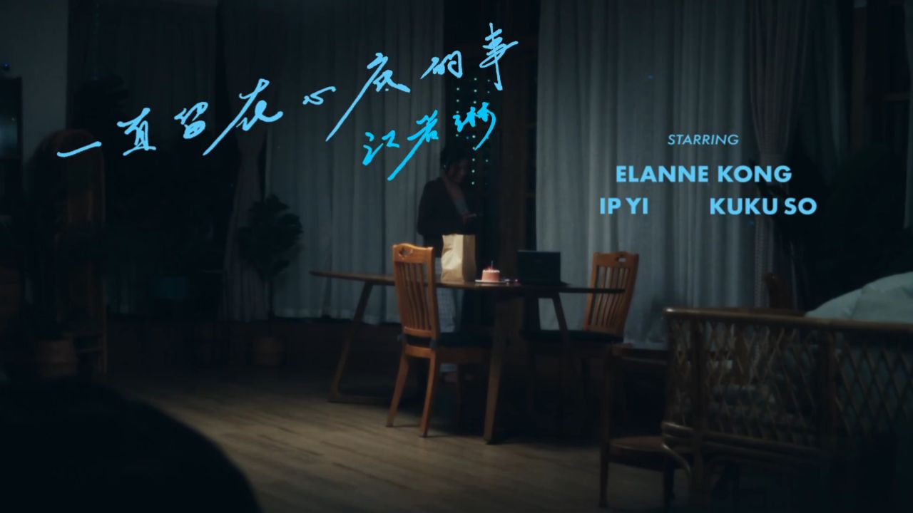 Elanne江若琳-一直留在心底的事(OfficialMusicVideo)_高清1080P在线观看平台_腾讯视频