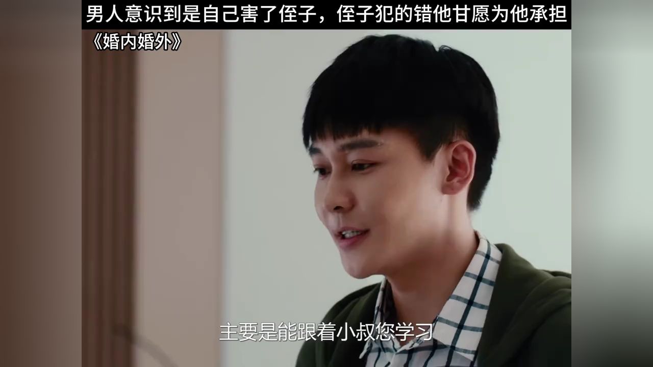 原来侄子是自己害的，男子为此付出惨重代价#婚内婚外#冯绍峰_高清1080P在线观看平台_腾讯视频