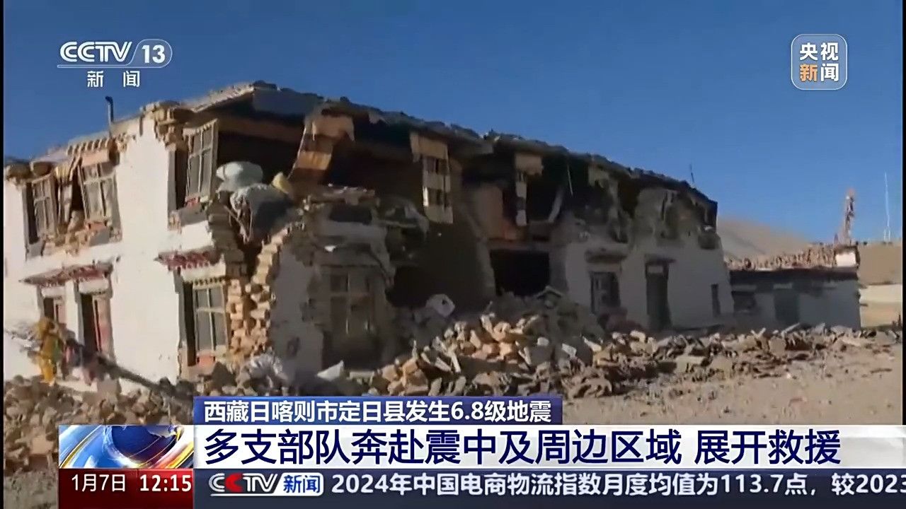西藏日喀则市定日县发生6.8级地震多支部队奔赴震中及周边区域展开救援_高清1080P在线观看平台_腾讯视频