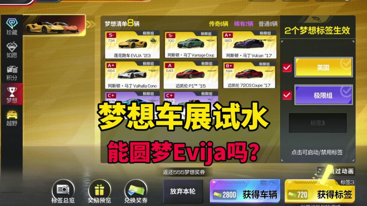 巅峰极速：梦想车展试水抽车，能圆梦莲花Evija吗？_高清1080P在线观看平台_腾讯视频