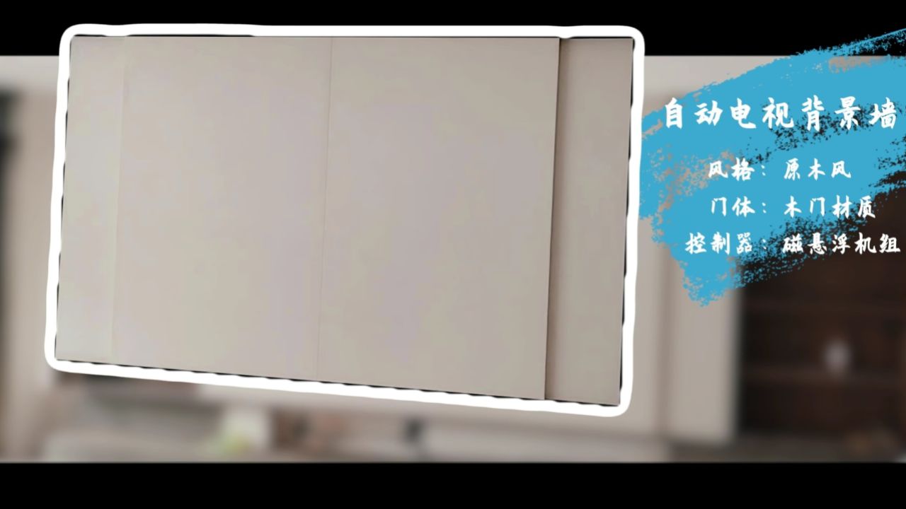 电视背景墙自动门这样做，邻居看后直呼知道晚了！_高清1080P在线观看平台_腾讯视频