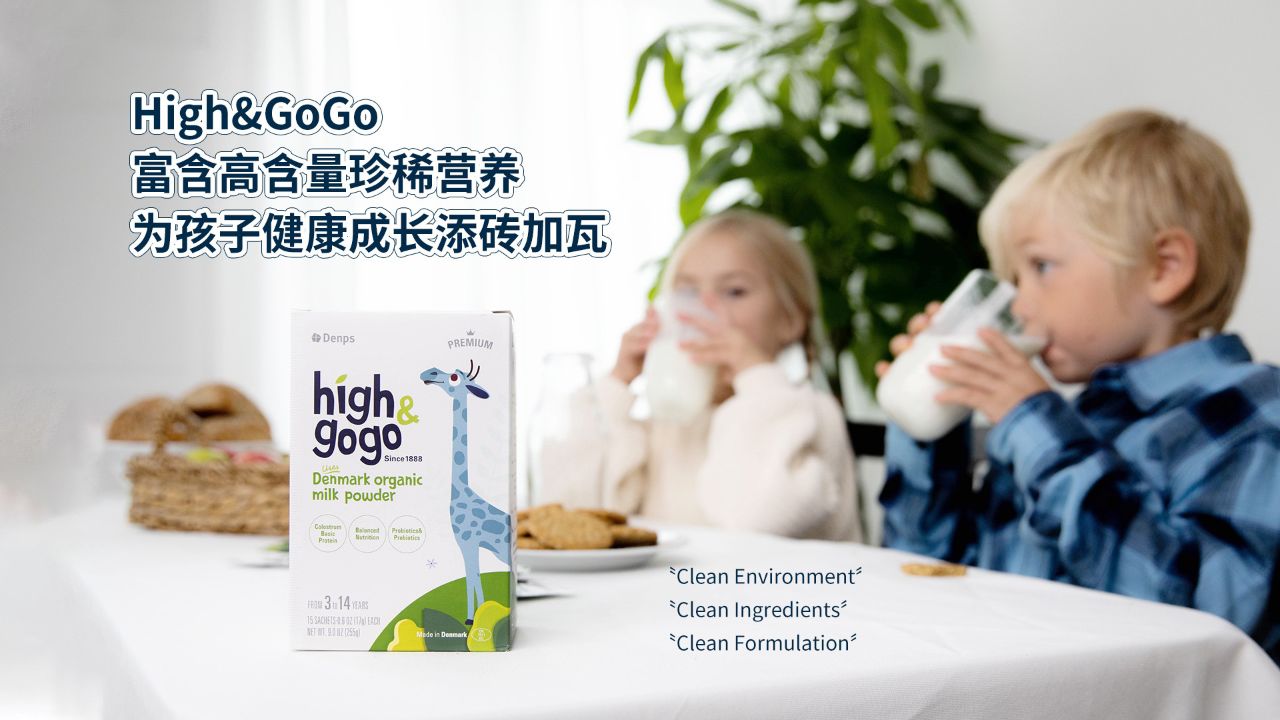 High&GoGo富含高含量珍稀营养，为孩子健康成长添砖加瓦！_高清1080P在线观看平台_腾讯视频