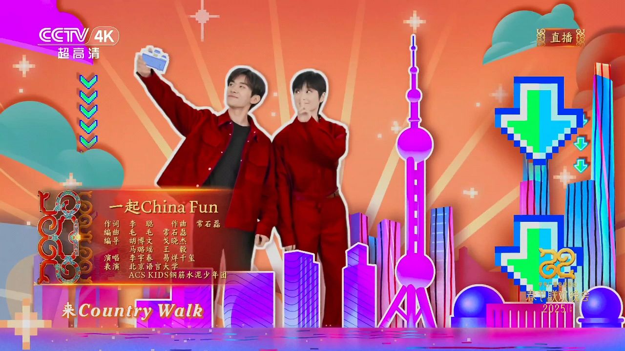 李宇春＆易烊千玺《一起ChinaFun》央视春晚.4K.全网超清舞台_高清1080P在线观看平台_腾讯视频