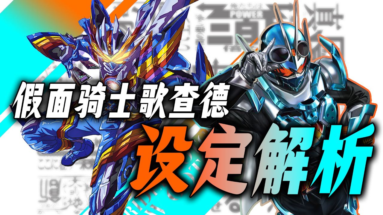 歌查德设定解析：基础形态自带唯心？彩虹龙为何不如白金歌？_高清1080P在线观看平台_腾讯视频