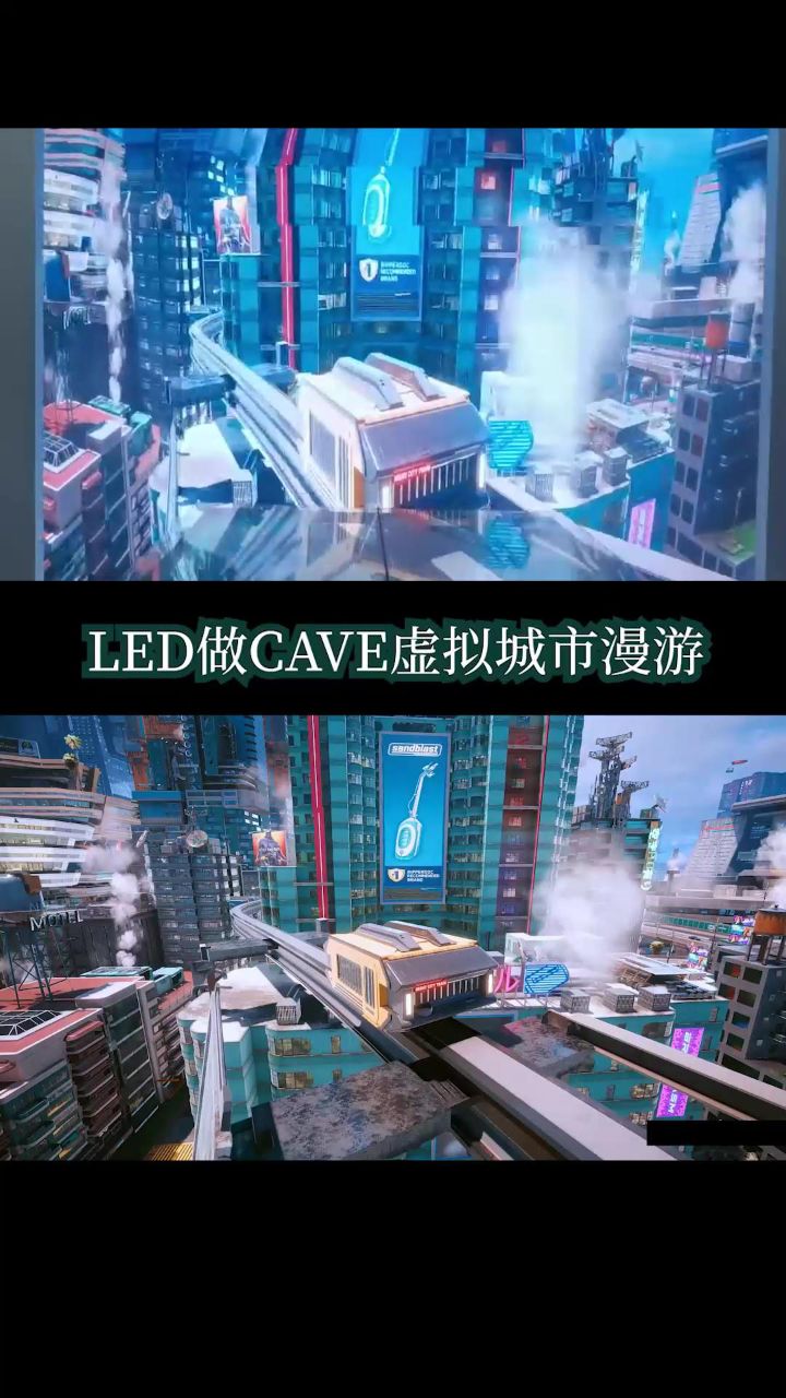 #LED四折幕#沉浸式空间#裸眼3d#虚拟漫游#VR城市漫游#沉浸式体验#cavespace#沉浸式大屏#视觉震撼#互动体验#包围感强#创意 ...