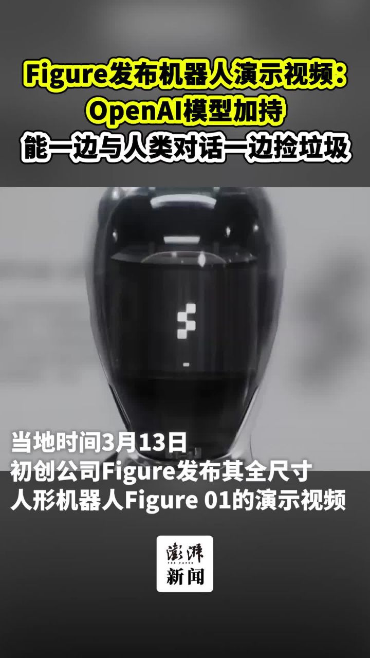 OpenAI加持！Figure机器人演示边对话边操作_腾讯视频