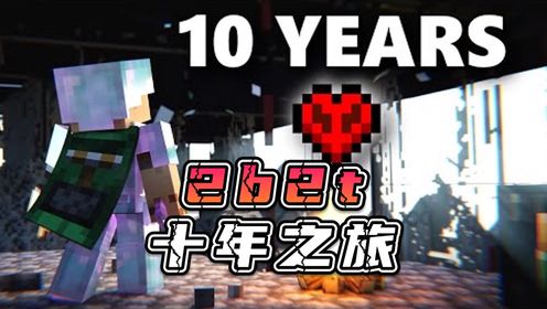 2b2t十年前的建筑，最后一个直接大变样！！_高清1080P在线观看平台_腾讯视频