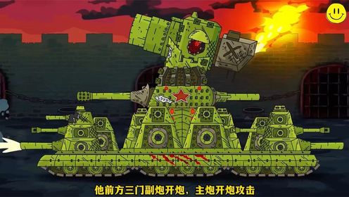 坦克动画，苏联卡尔44出现，打败魔化巨鼠，KV54出现_高清1080P在线观看平台_腾讯视频