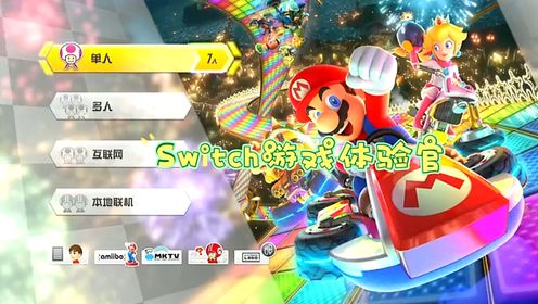 Switch马里奥赛车枯叶杯_高清1080P在线观看平台_腾讯视频
