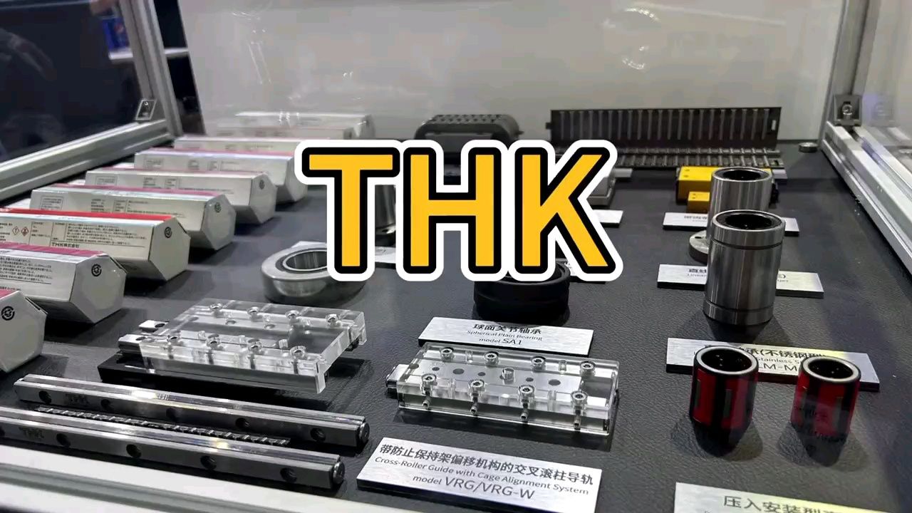 日本THK直线运动产品#进口工业品#THK#导轨#滑块#涨知识_高清1080P在线观看平台_腾讯视频
