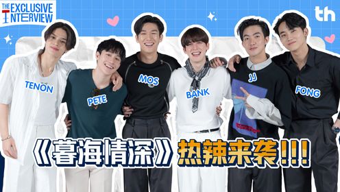 THHeadline中泰头条X暮海情深|独家专访_综艺_高清完整版视频在线观看_腾讯视频