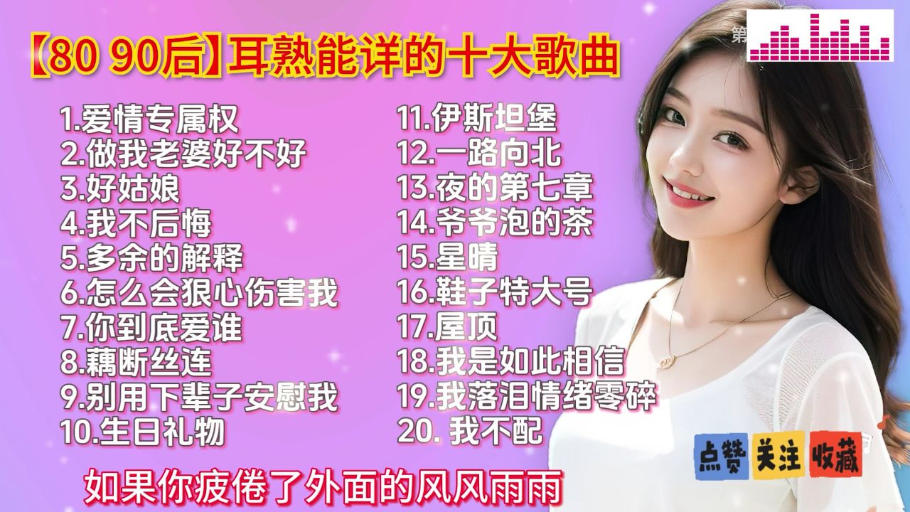8090年代曾经耳熟能详的歌曲，唯有经典老歌才能感受到青春的力量_高清1080P在线观看平台_腾讯视频