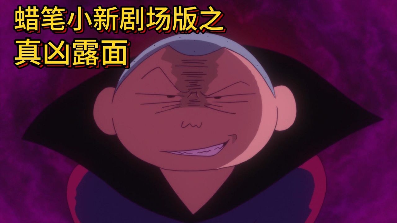 蜡笔小新剧场版:花之天下春日部学院之真凶露面 蜡笔小新 二次元动漫 动漫解说 高清1080p在线观看平台 腾讯视频