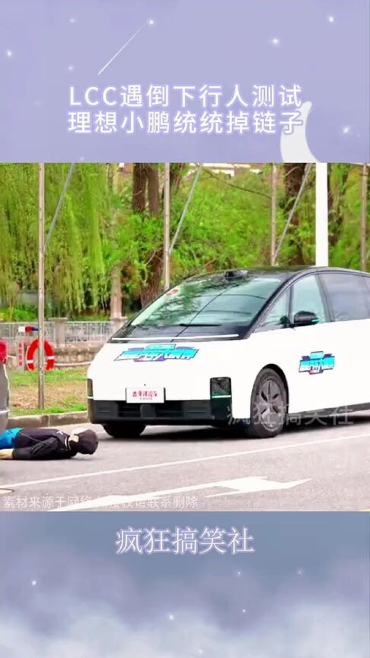 LCC遇倒下行人测试，理想小鹏统统掉链子，问界M9优势立显_腾讯视频