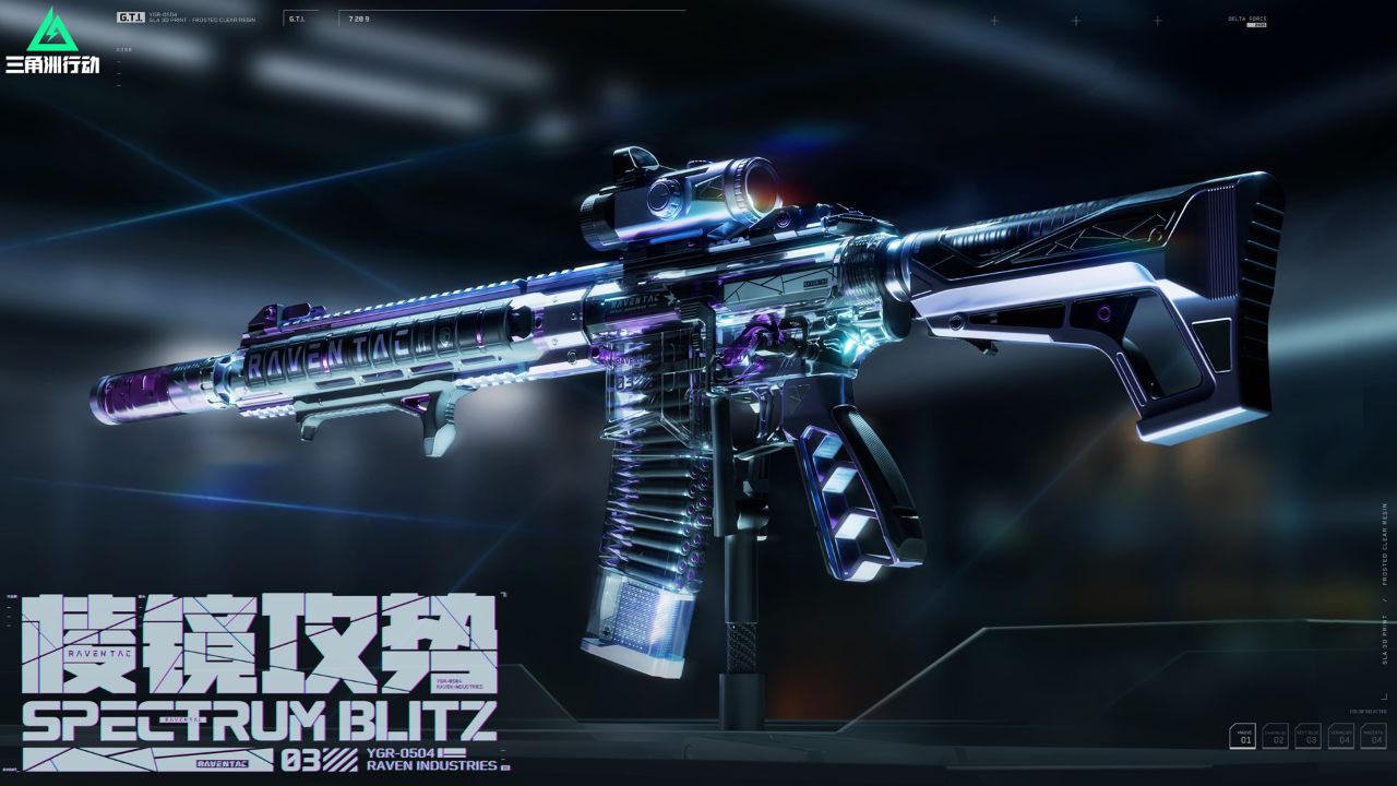 典藏外观【棱镜攻势】现已上线！_高清1080P在线观看平台_腾讯视频