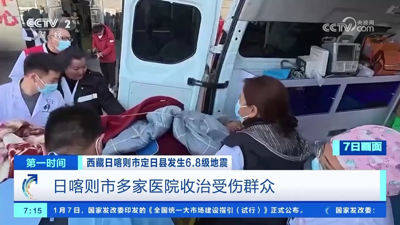西藏日喀则市定日县发生6.8级地震日喀则市多家医院收治受伤群众_高清1080P在线观看平台_腾讯视频