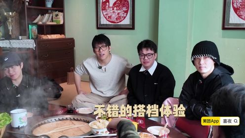 喜人奇妙夜第2季_花絮：五花八们铁锅炖团建_腾讯视频