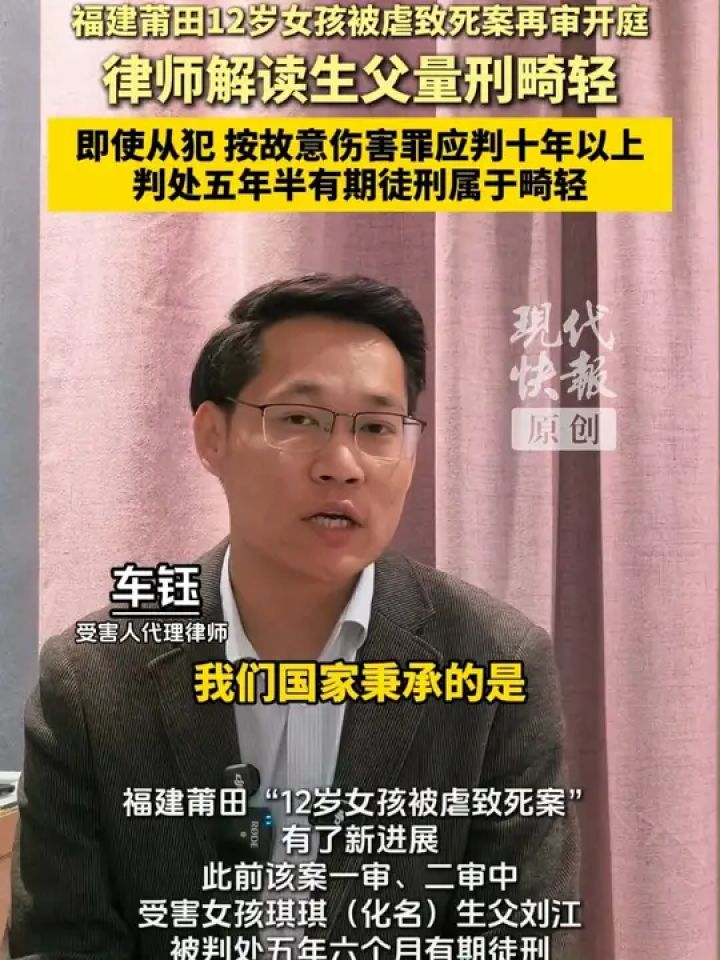 #福建莆田12岁女孩被虐致死案再审开庭，律师解读生父量刑畸轻。即使从犯，按故意伤害罪应判十年以上，判处五年半有期徒刑属于..._高清1080P ...
