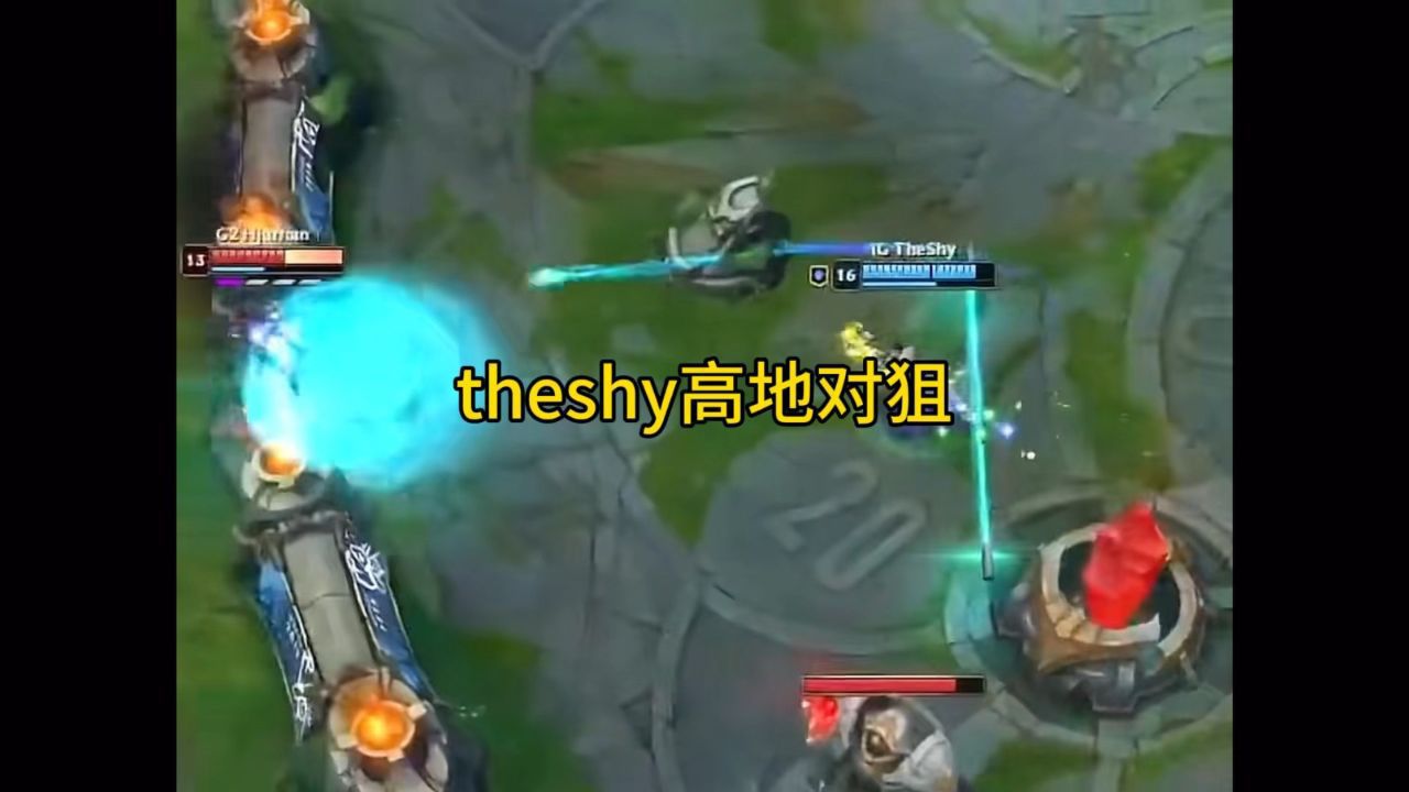 theshy杰斯高地中门对狙！G2vsIG一炮打到大动脉#IG#theshy杰斯_高清1080P在线观看平台_腾讯视频