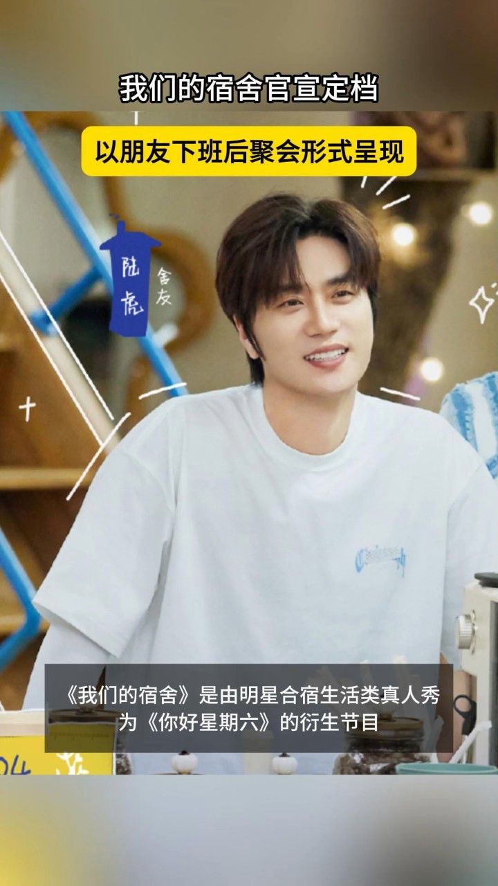 我们的宿舍官宣定档，以朋友下班后聚会形式呈现_高清1080P在线观看平台_腾讯视频