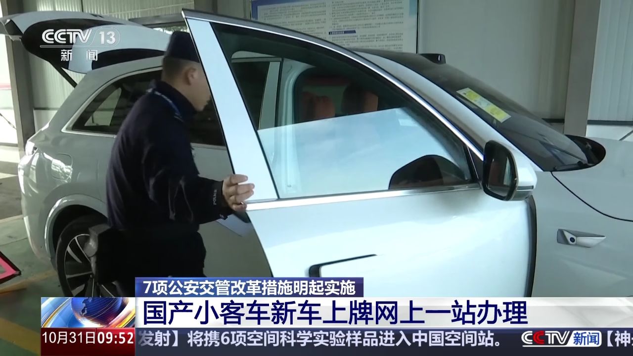 7项公安交管改革措施明起实施_高清1080P在线观看平台_腾讯视频