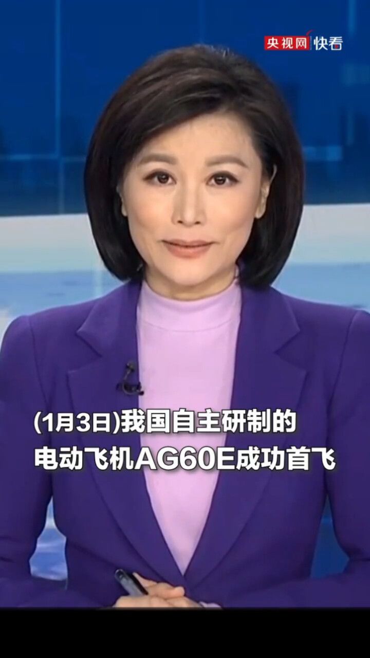 宝贵经验再+1！我国自主研制的电动飞机AG60E首飞成功_腾讯视频