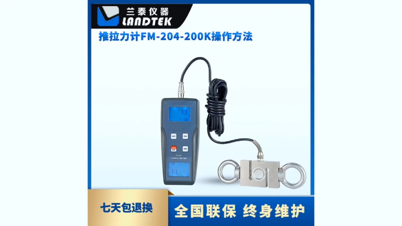 1分钟让我们轻松了解推拉力计FM-204-200K基本操作方法_高清1080P在线观看平台_腾讯视频
