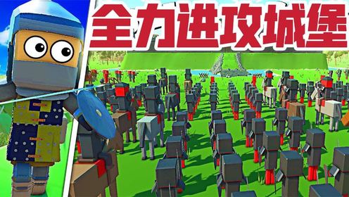 模拟器：MC中世纪战争，全力进攻夺取城堡，突破敌人的防御！_高清1080P在线观看平台_腾讯视频