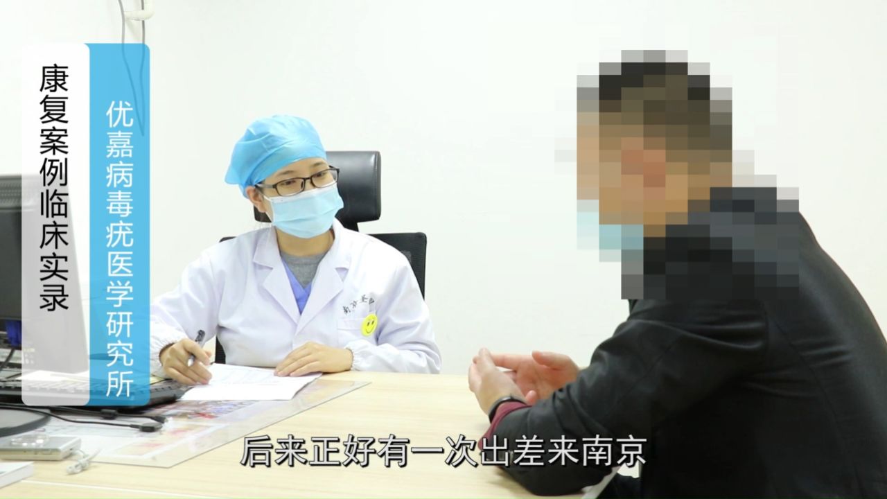 HPV51阳性尖锐湿疣康复案例_腾讯视频