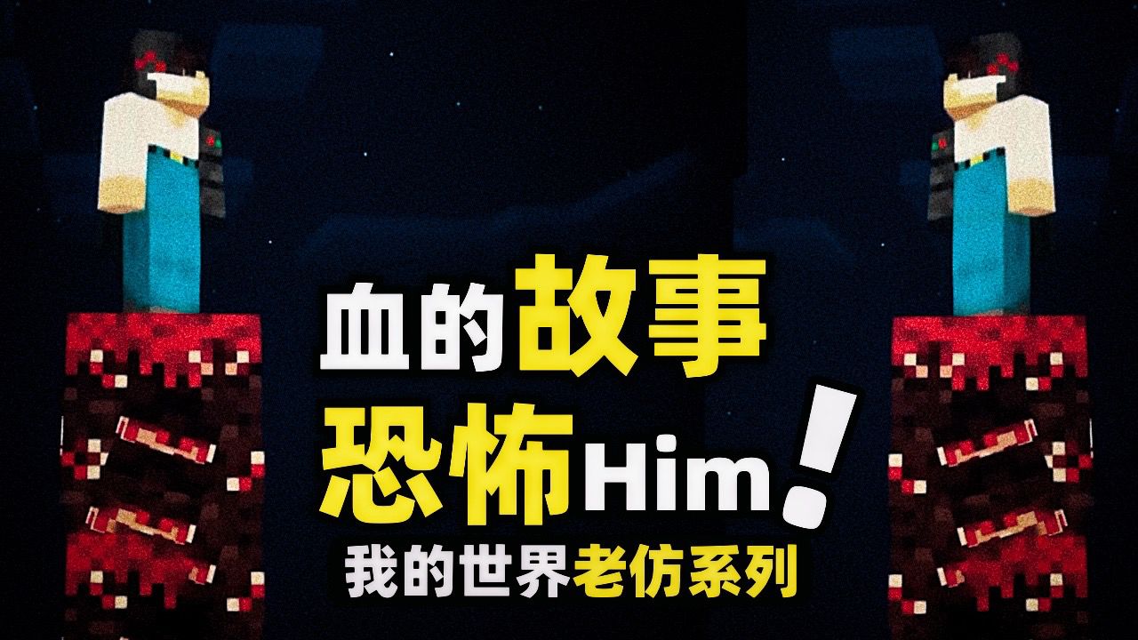 我的世界：玩家在异空间发现比Him还恐怖的生物！两人差点领盒饭_腾讯视频