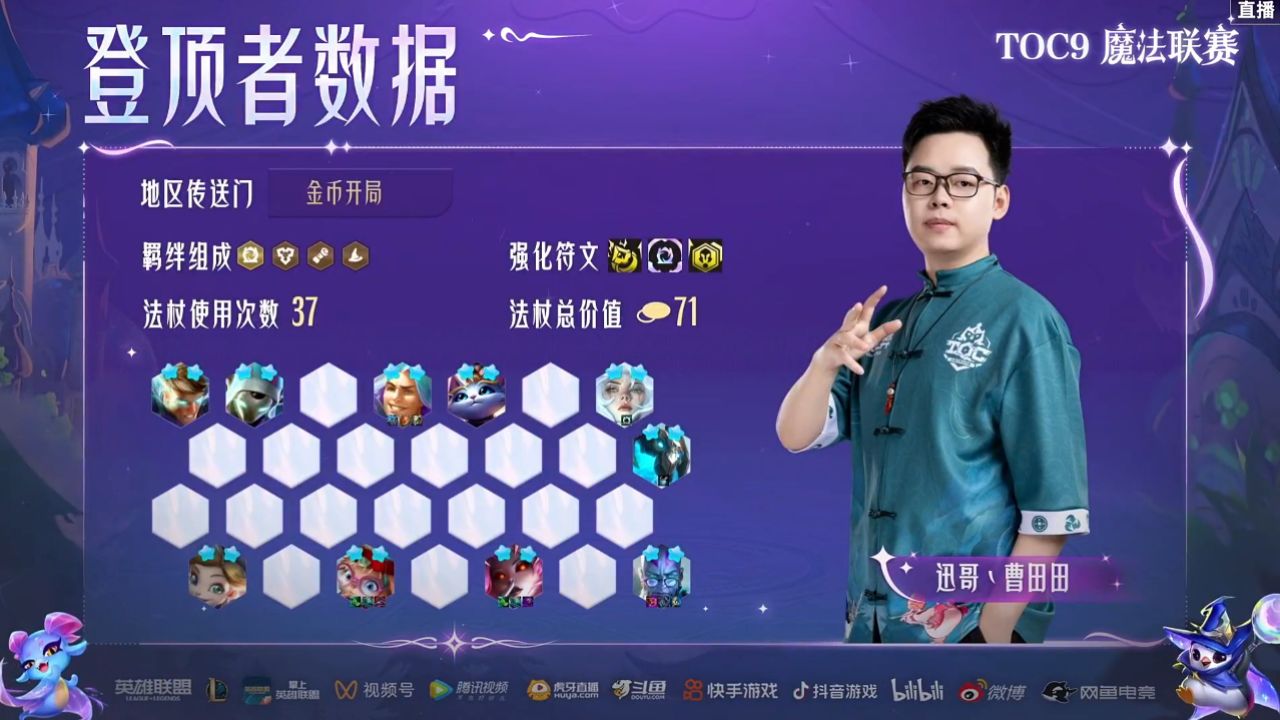 TOC9魔法联赛决赛_ROUND2_腾讯视频