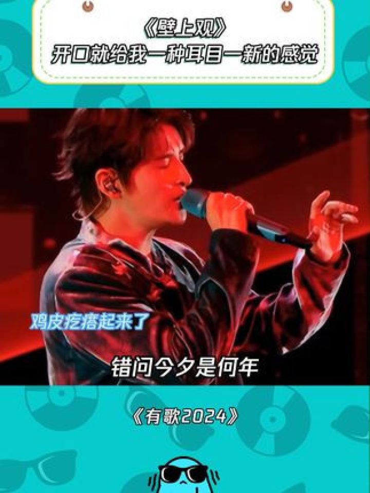 被张远的戏腔狠狠惊艳到了#有歌2024#张远#壁上观#音乐_高清1080P在线观看平台_腾讯视频