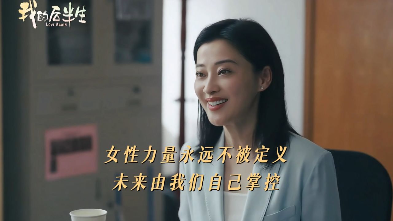 我的后半生：刘丽娜创业开公司，不再是任何人的附属品，太飒啦_高清1080P在线观看平台_腾讯视频