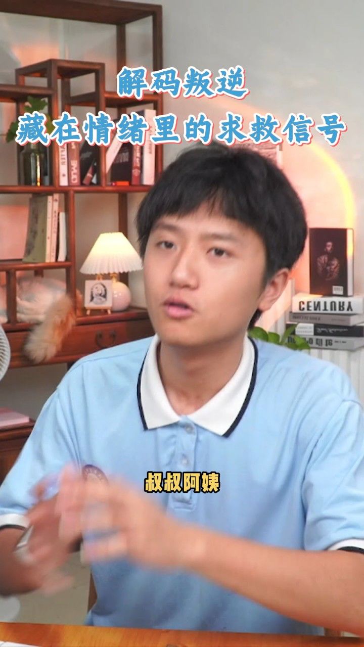 解码叛逆：藏在情绪里的求救信号_高清1080P在线观看平台_腾讯视频