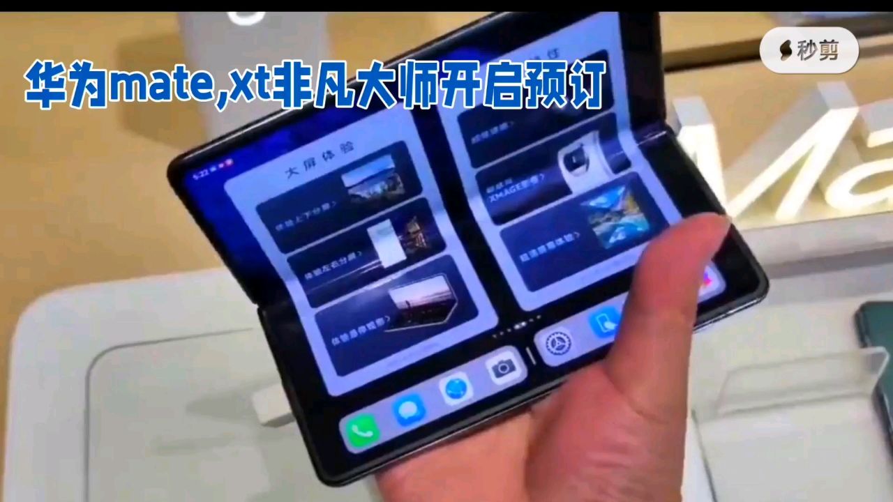 华为mateXT非凡大师开启预订_腾讯视频