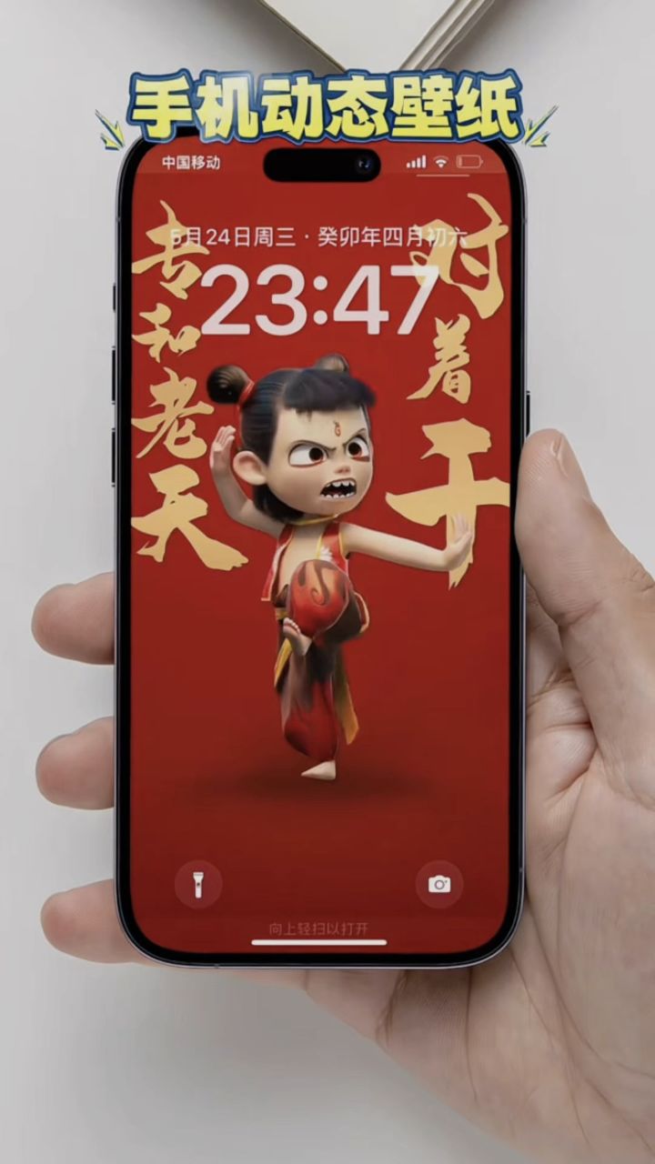 哪吒手机动态壁纸领取和安装教程复制此评论到夸克。「哪吒动态壁纸＋安卓和苹果安装教程 链接：https://pan.quark.cn/s ...