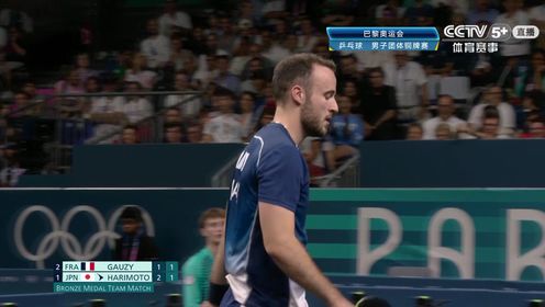 国球天下_巴黎奥运会乒乓球男子团体铜牌赛：法国3-2日本_看着都疼！西蒙高茨奋力救球脚底一滑上演“一字马“绝技”_高清1080P在线观看平台_腾讯视频