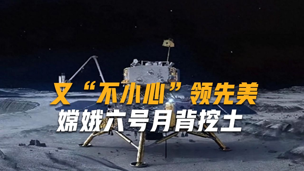 嫦娥六号登月，将分11步从月背取回月壤_高清1080P在线观看平台_腾讯视频